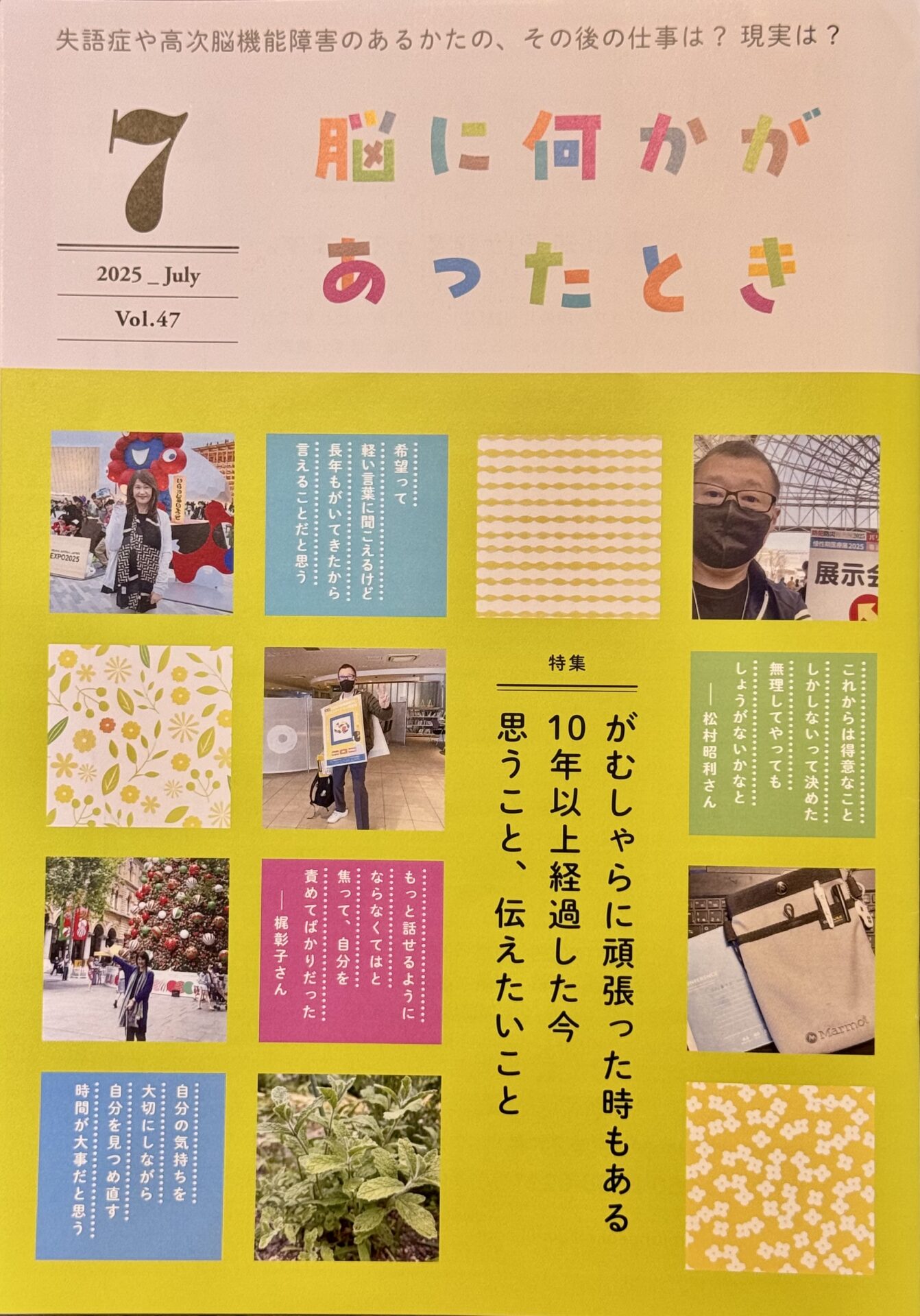 インタビュー記事掲載して頂きました！ - 大阪市住吉区の就労継続支援B型「workwork（わくわく）」